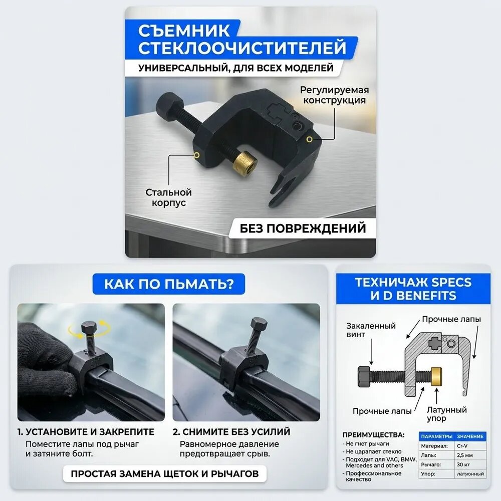 Съемник рычагов стеклоочистителя (поводков дворников автомобиля) для BMW