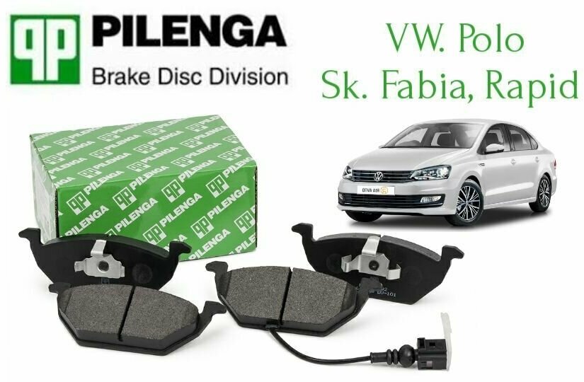 Тормозные колодки передние Pilenga (Италия) V Polo sd (12-нв) S Rapid (14-нв) Sk Fabia поло седан шкода рапид фабия