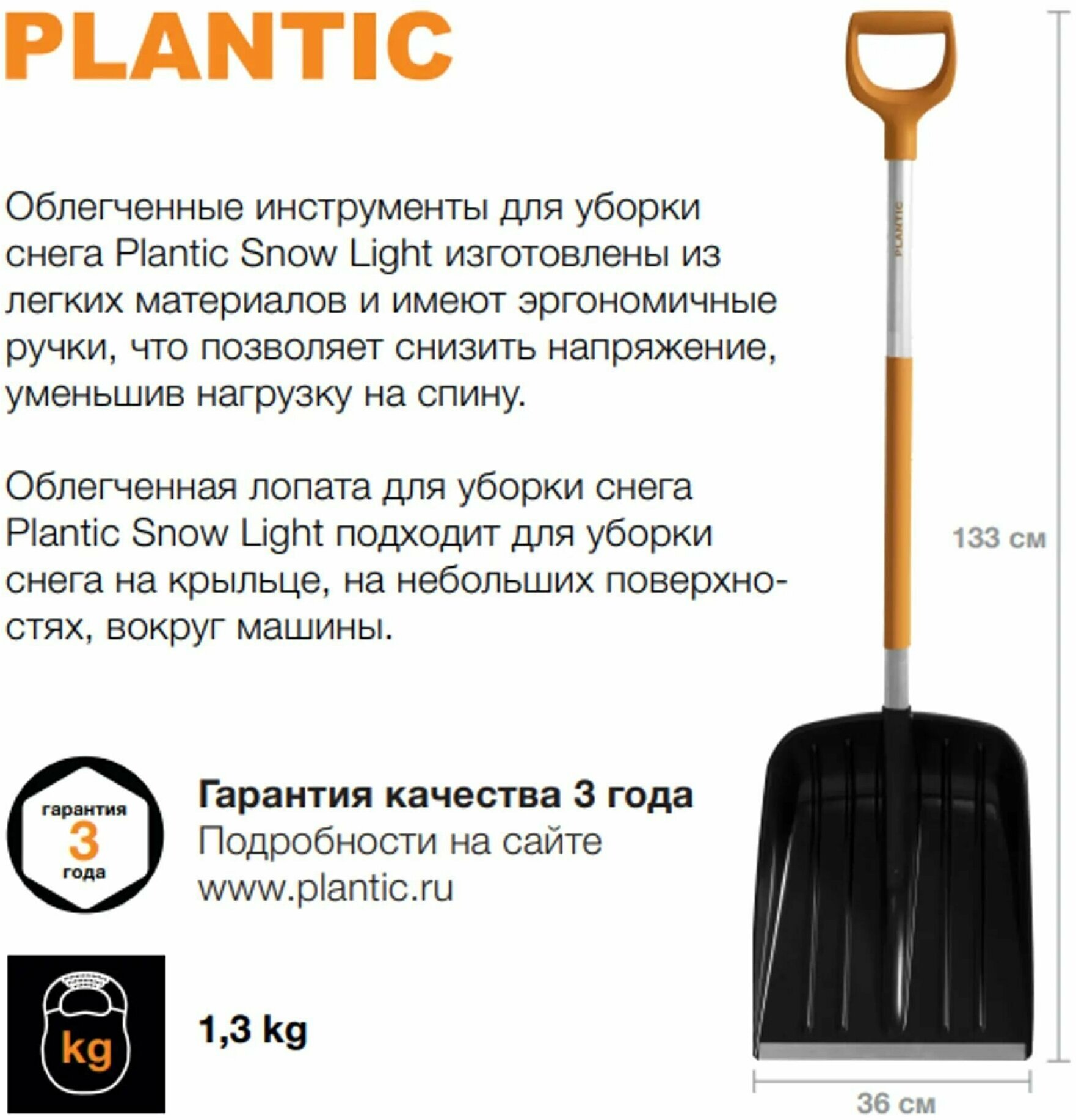 Облегченная лопата для уборки снега Plantic Snow Light 12001-01 ...