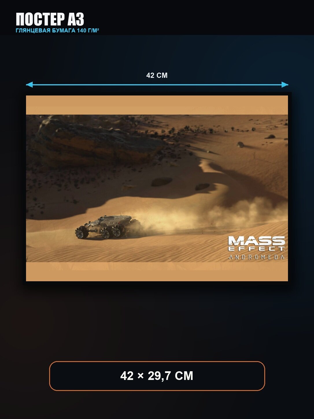Плакат Mass Effect Истории — героическая игровая сцена A3