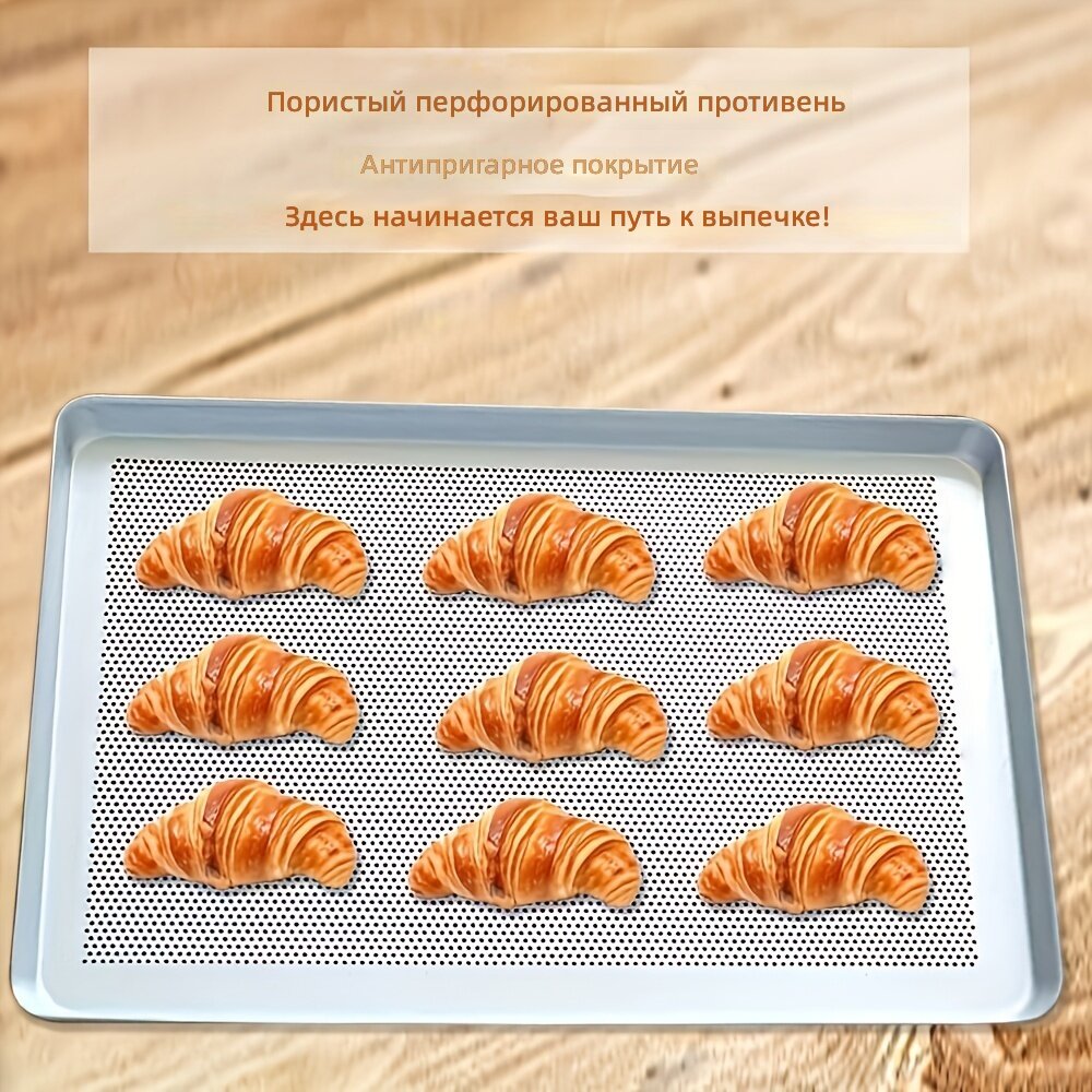 Форма для выпечки прямоугольная алюминиевая серебристого цвета с отверстиями и антипригарным покрытием, 1 шт.