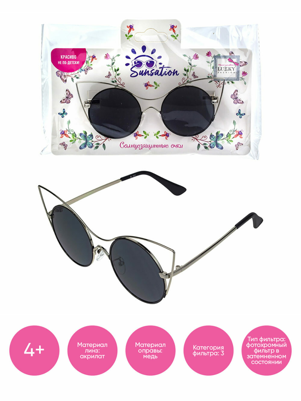 Солнцезащитные очки