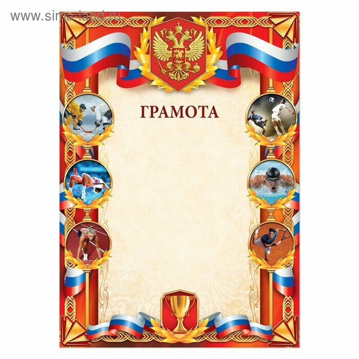 Грамота А4 спортивная, коллаж, 157 г/м², 40 шт.
