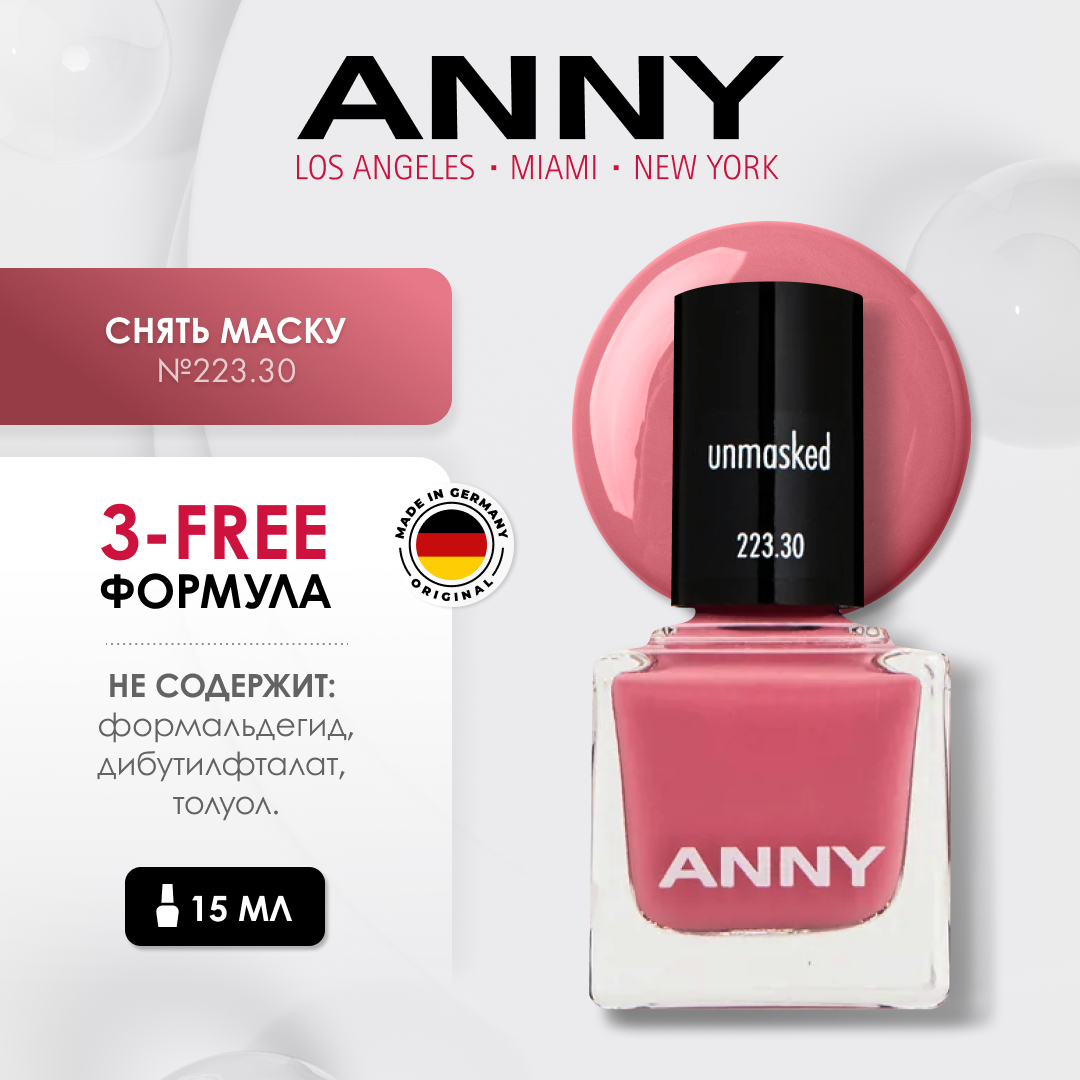 A10. Лак для ногтей марки ANNY