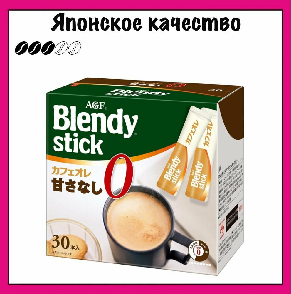 Blendy AGF Японский кофе 2 в 1 растворимый с молоком без сахара, крепкий, Бленди, 8,3 гр. Х 24 шт.