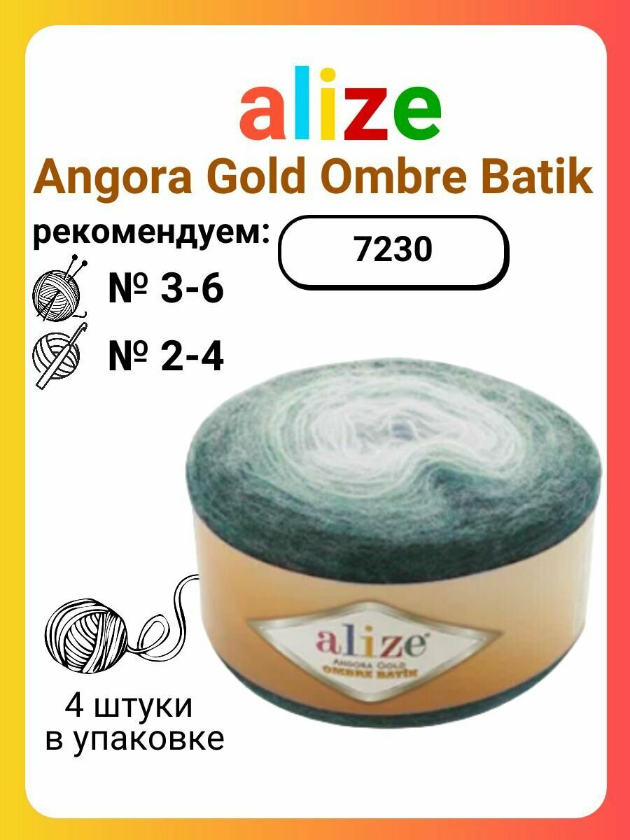 Пряжа для вязания Alize Angora Gold Ombre Batik 7230, 150 г, 825 м, 4 штуки