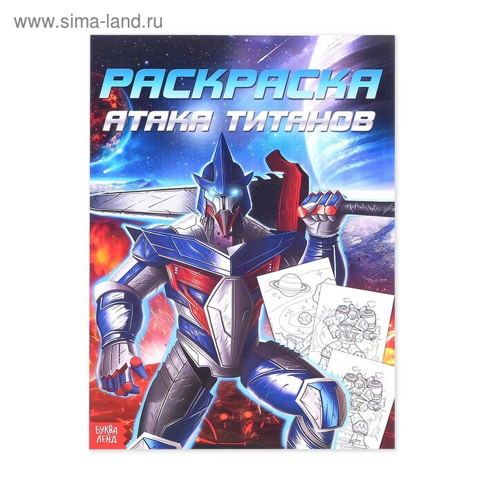 Раскраска Для мальчиков, А4, 2 шт.
