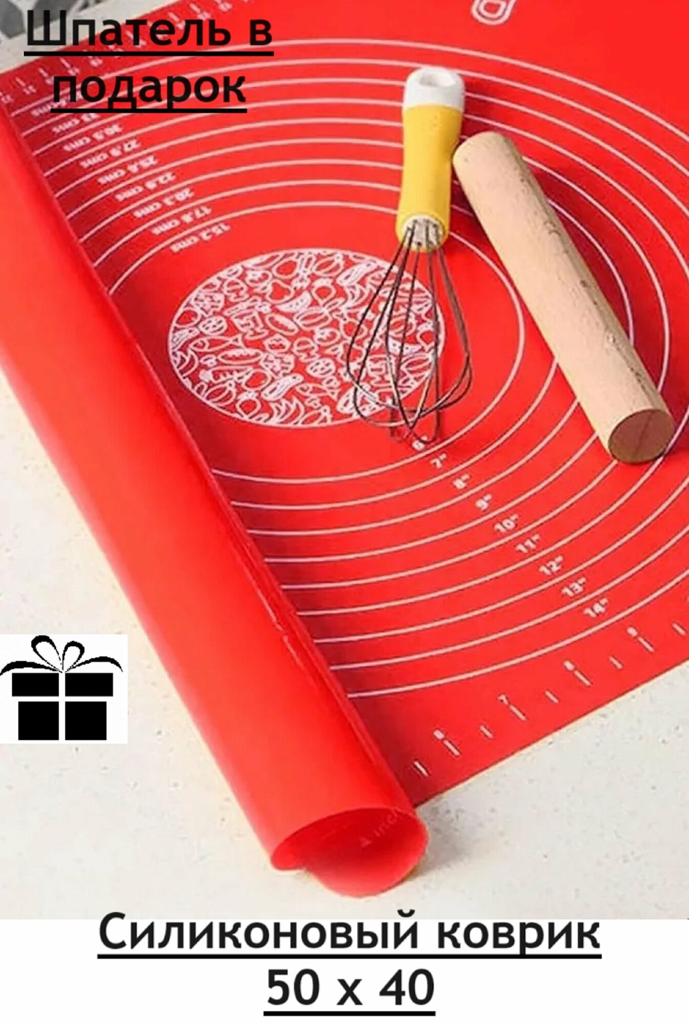 Силиконовый коврик для раскатки теста и выпечки 50 х 40, шпатель в подарок
