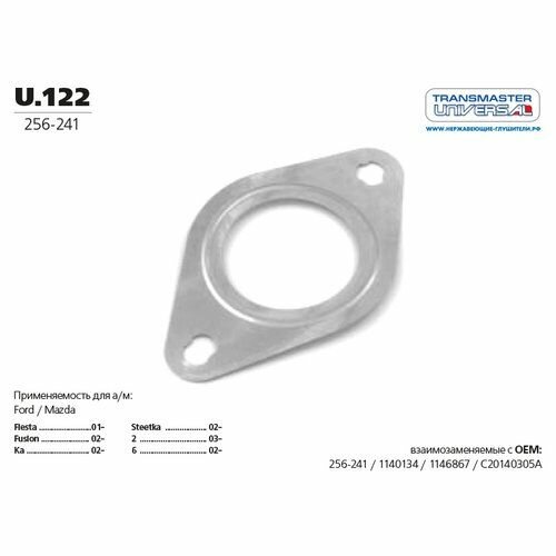 Прокладка приемной трубы FORD FUSION Transmaster U122
