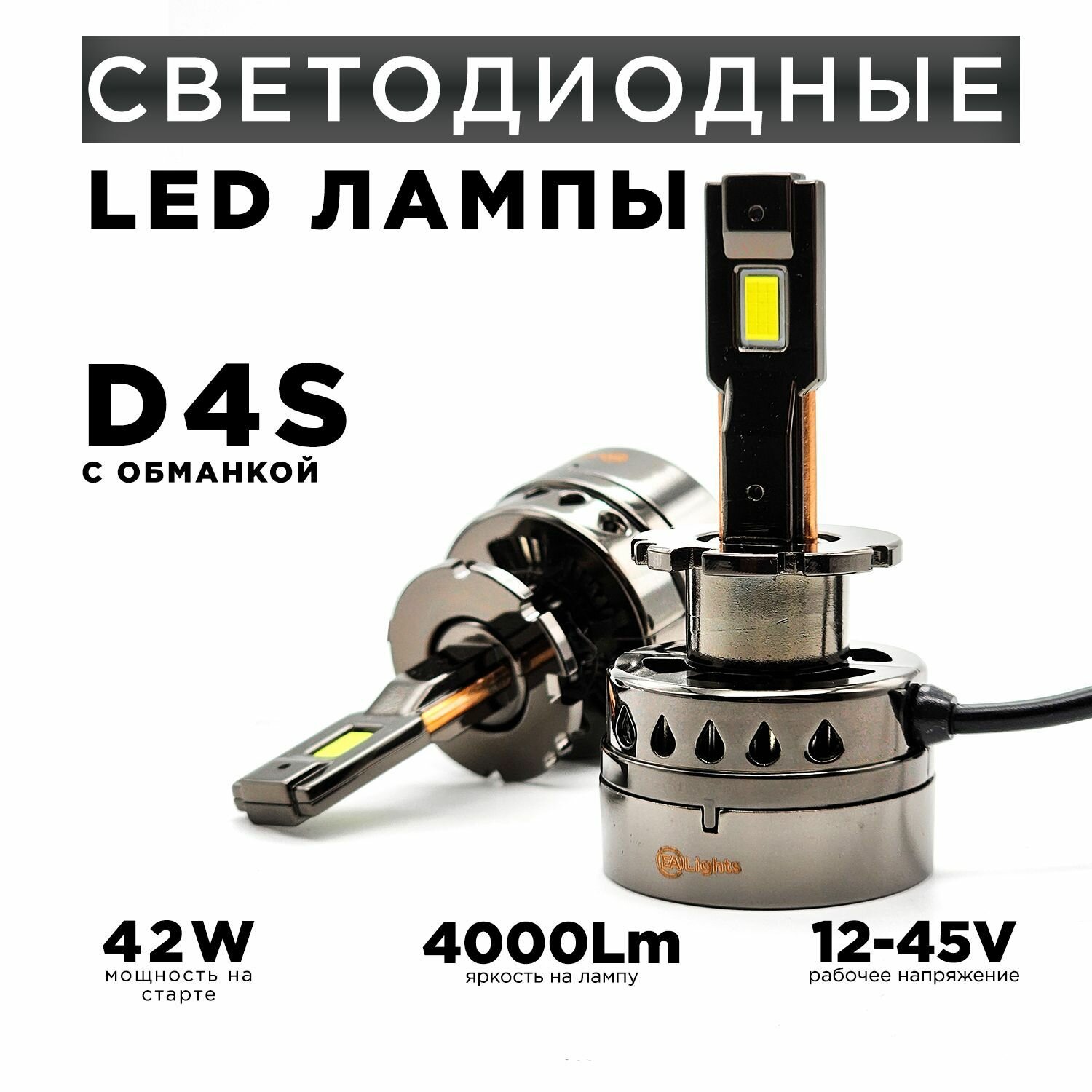 Светодиодная лампа для автомобиля с цоколем D4S, напряжение 12-45 вольт, мощность 42 ватт, 2 шт комплект