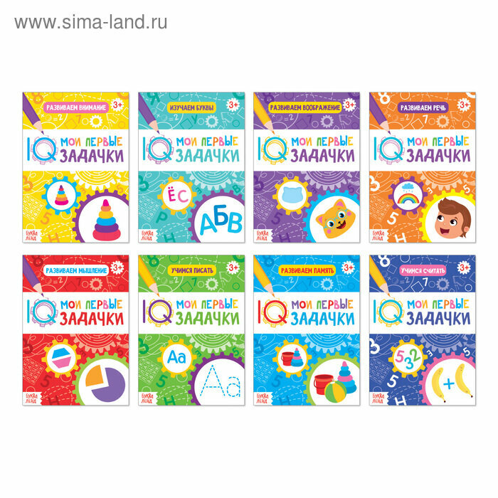 Книги набор Мои первые IQ задачки, 8 шт. по 20 стр.