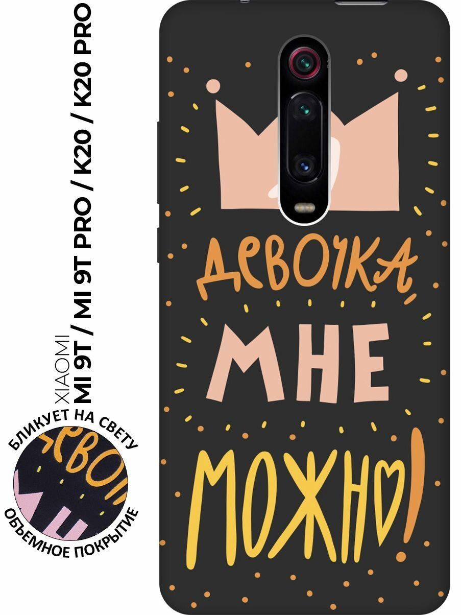 Матовый чехол I CAN для Xiaomi Mi 9T / Mi 9T Pro / K20 / K20 Pro / Сяоми Ми 9Т / Ми 9Т Про с 3D эффектом черный