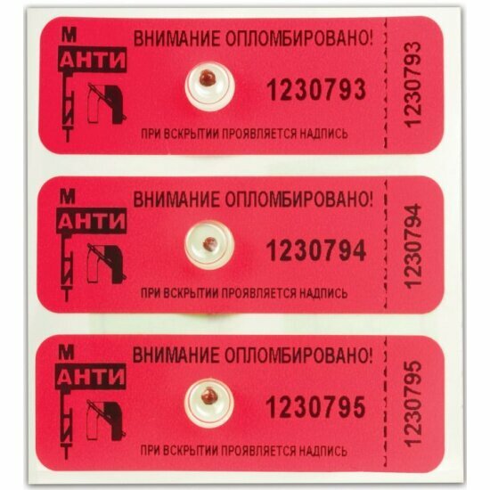 Пломба самоклеящаяся номерная Спецконтроль Антимагнит для счетчиков, 66х22 мм, красная, 100 шт/уп