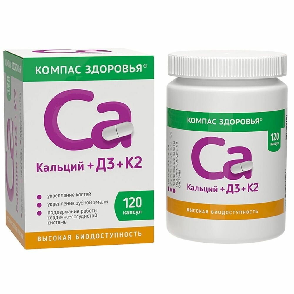 Компас здоровья Кальций + Д3 + К2 капсулы 430мг N120