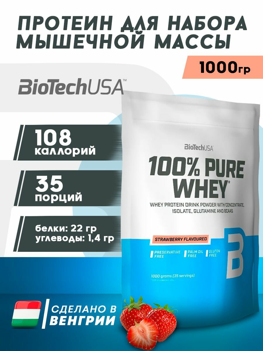 BioTech Pure Whey 1000g (Клубника)