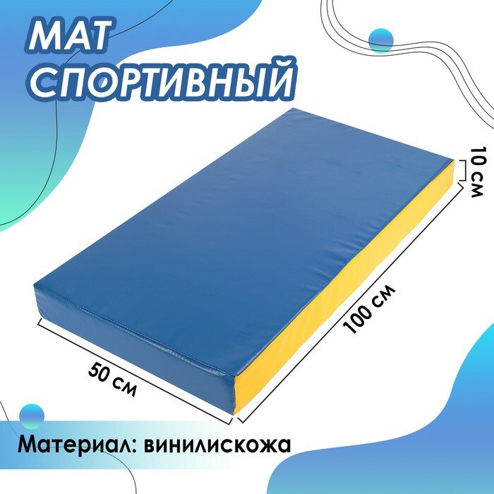 Мат Sima-land 100х50х10 см, винилискожа, цвет синий, желтый (3309600)