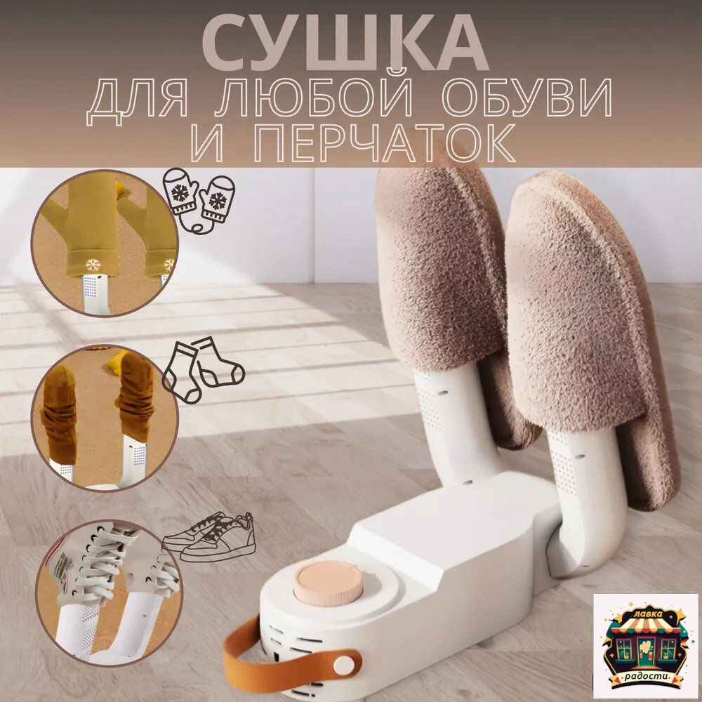Сушилка фен для обуви Shoes Dryer антибактериальная, переносная с ультрафиолетом, электросушилка для обуви, вещей, перчаток
