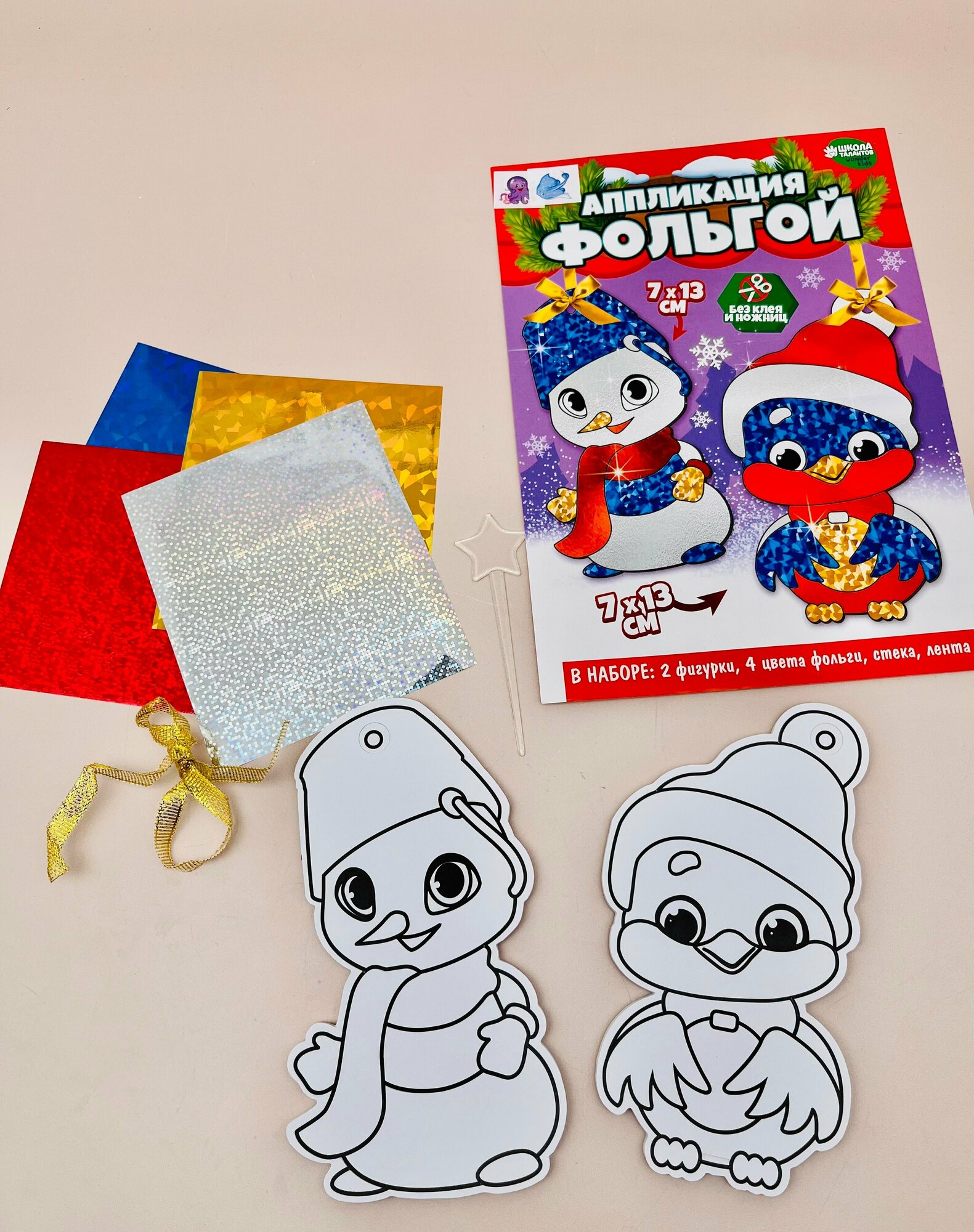 Набор для творчества. Аппликация фольгой "Снеговик со снегирем"