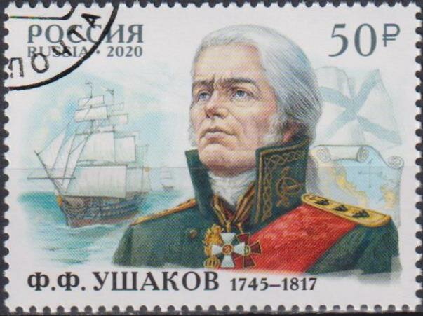 Почтовые марки Россия 2020г. "275 лет со дня рождения адмирала Ф. Ф. Ушакова" Корабли, Парусники, Военные U