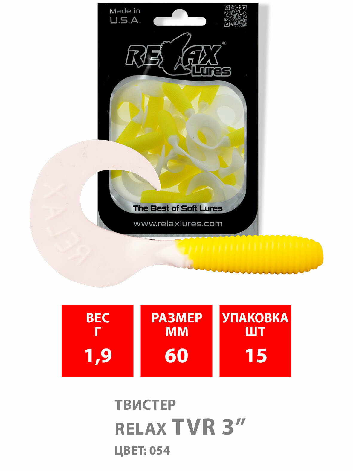 Силиконовая приманка для рыбалки Relax Tvister 3" 60mm 1.9g цвет 054 15шт