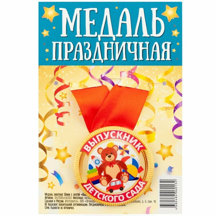 Медаль выпускник детского сада мишка