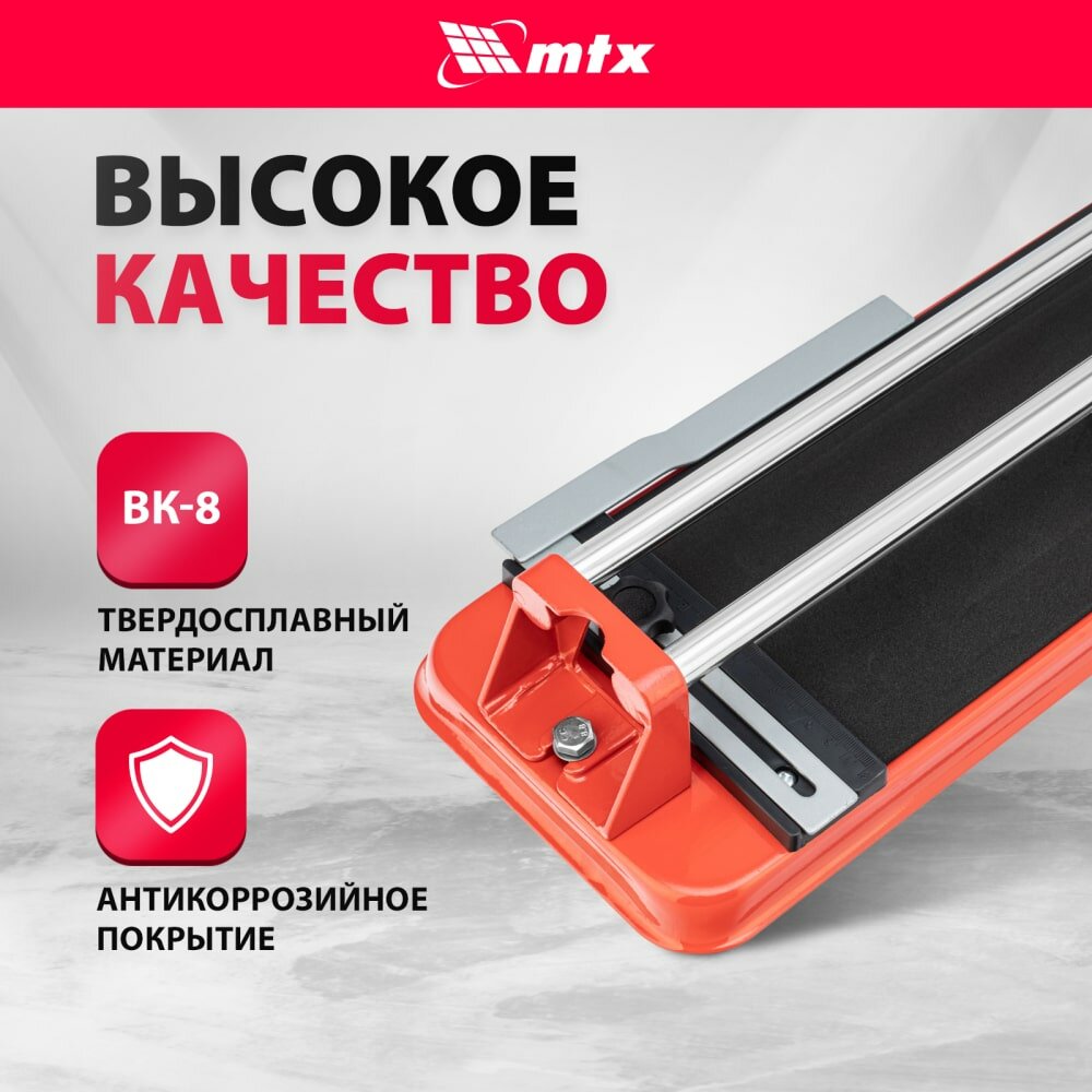 Плиткорез MTX 500x14 мм 87622, металл, с покрытием от коррозии
