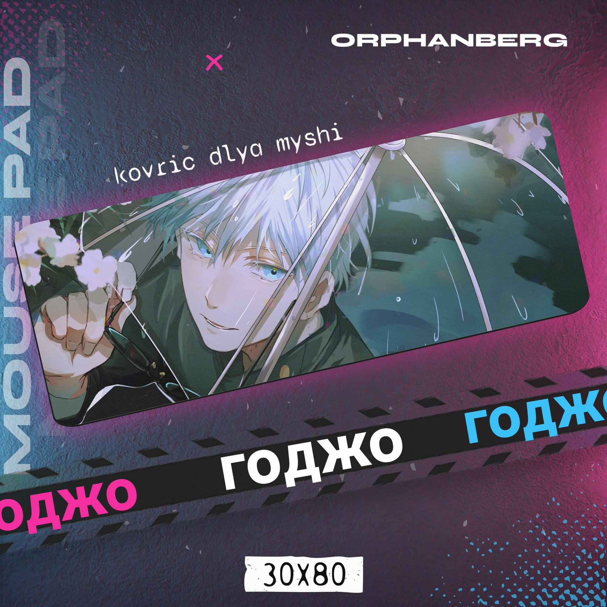 Коврики для мыши большой Магическая битва Годжо