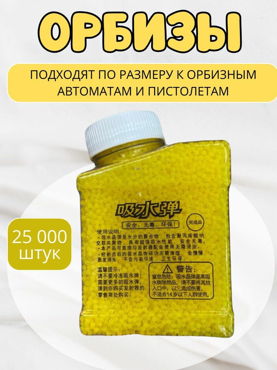 Орбизы гелевые шарики для пистолета и автомата 25 000 штук