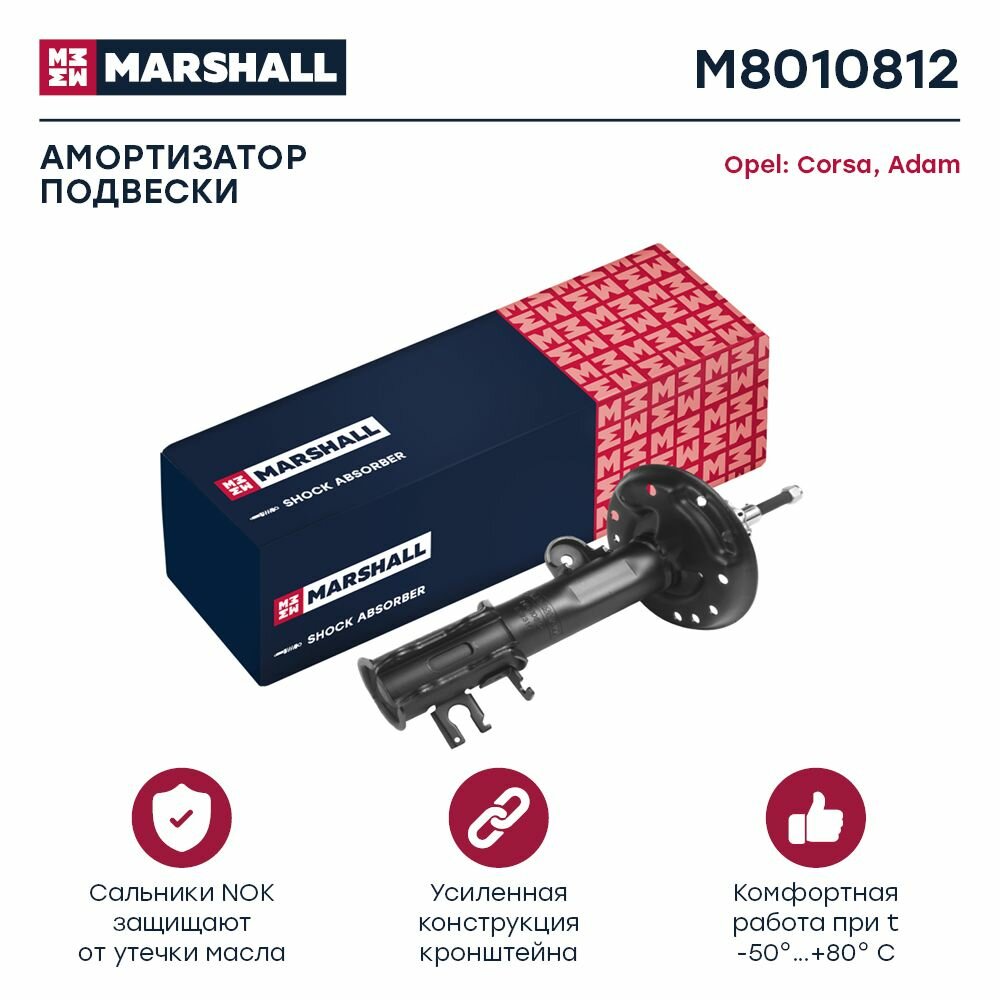 Амортизатор передний правый газовый Marshall M8010812 для Opel Adam, Opel Corsa D, E