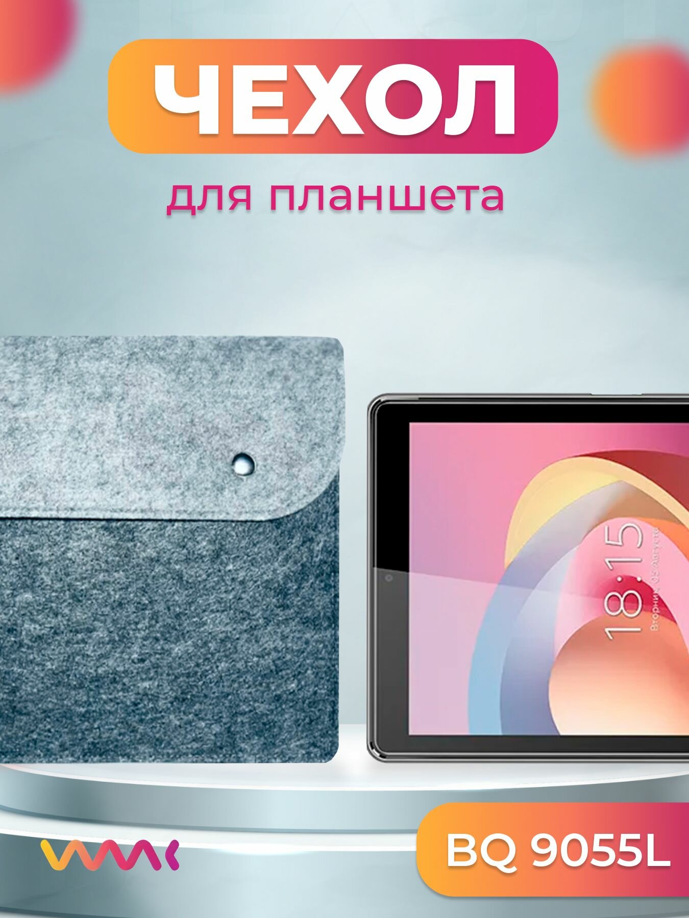 Чехол для планшета BQ 9055L