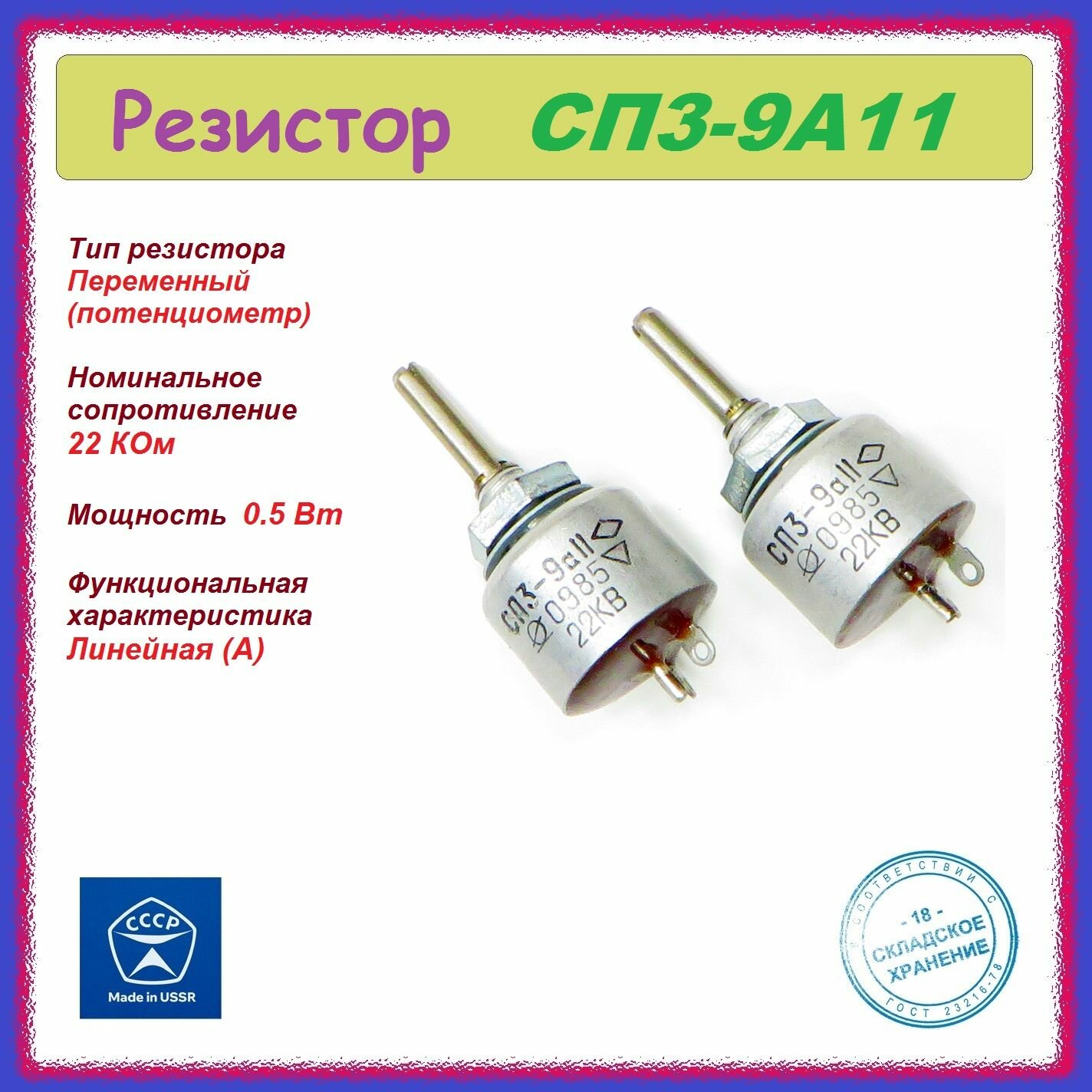 2шт. Резистор переменный ( потенциометр ) СП3-9А11 ( 22 КОм , 0.5 Вт ) .