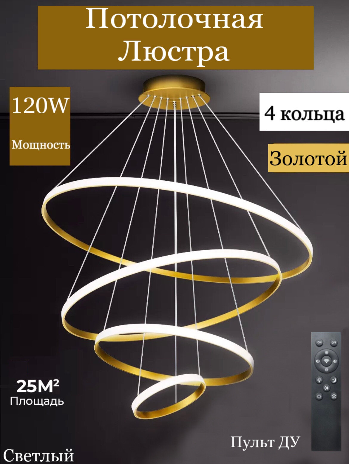 Люстра потолочная SvetoMedia 4 кольца
