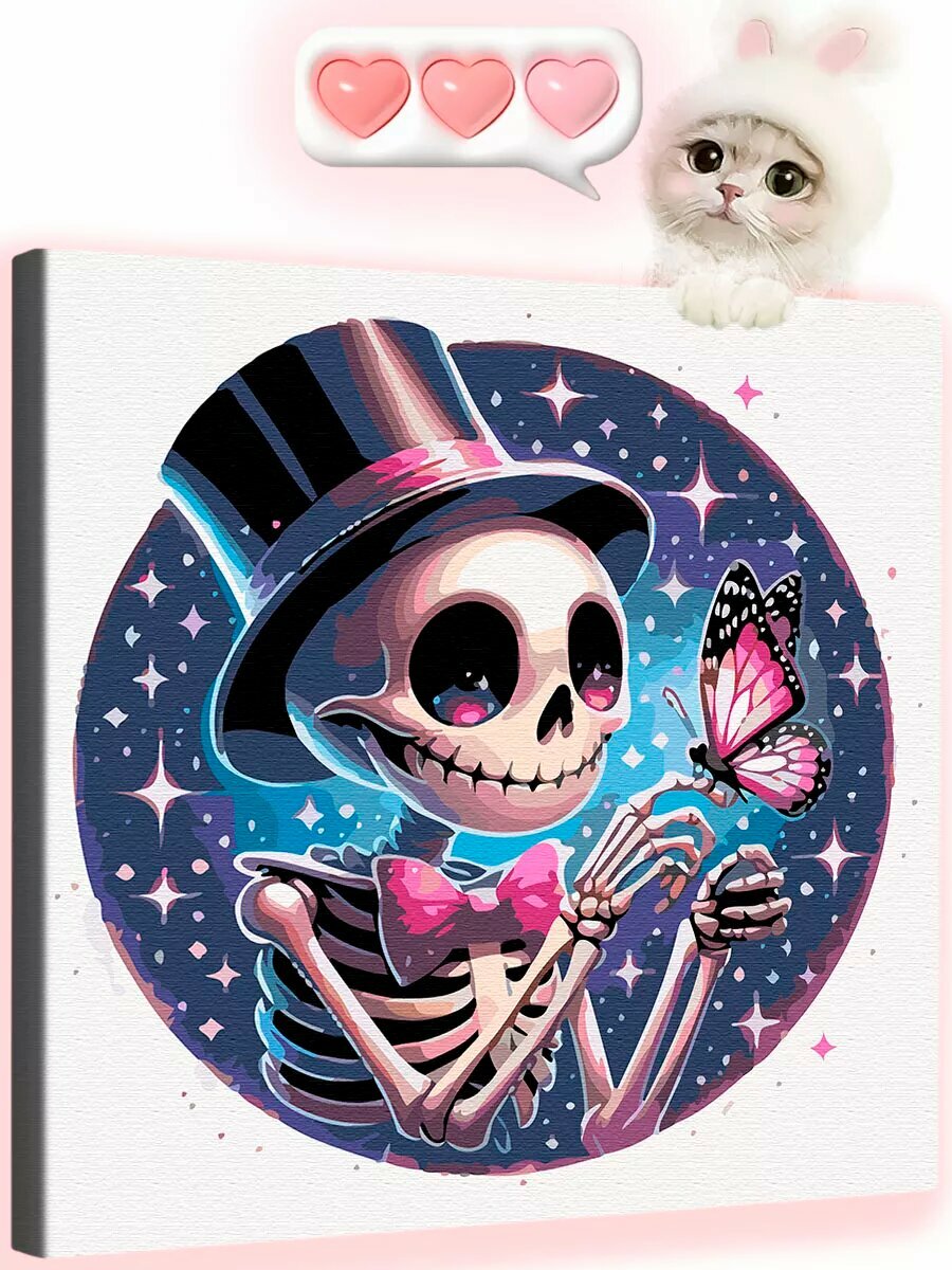 Картина по номерам Скелет