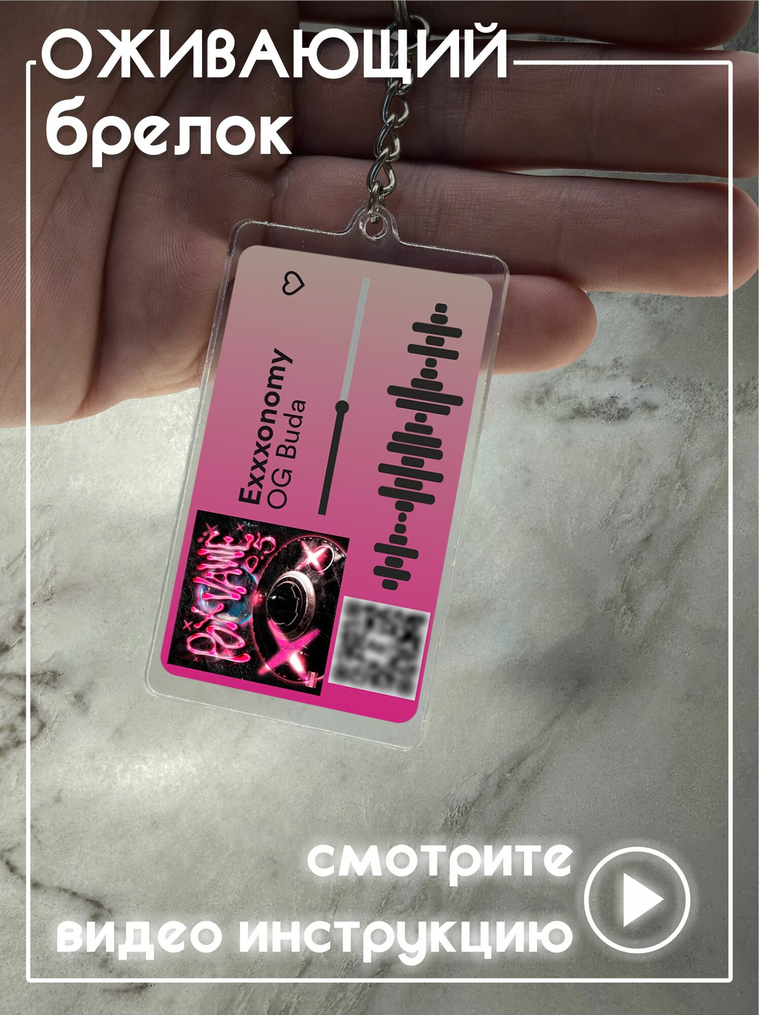 Брелок