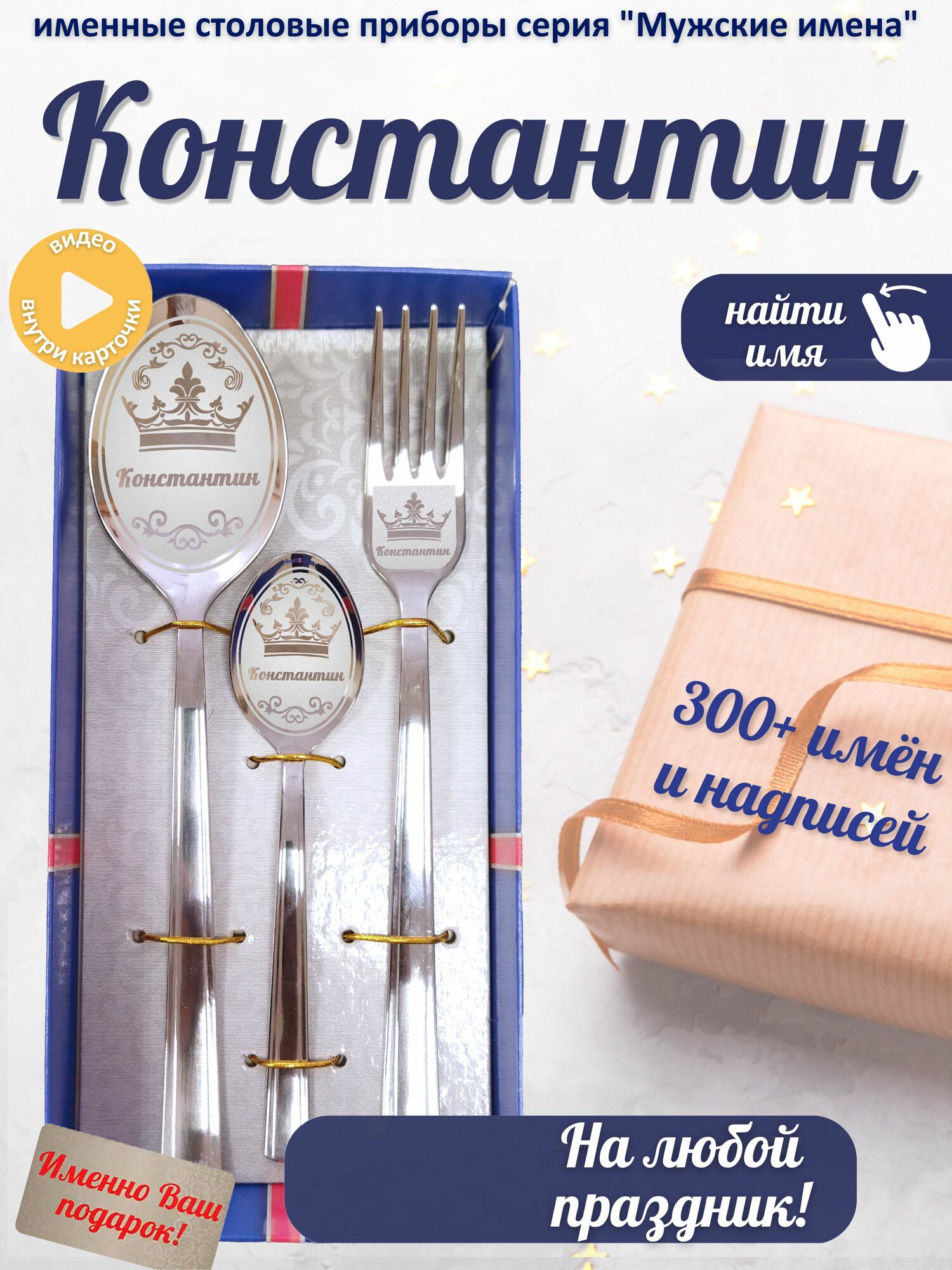 Именной набор ложек Константин