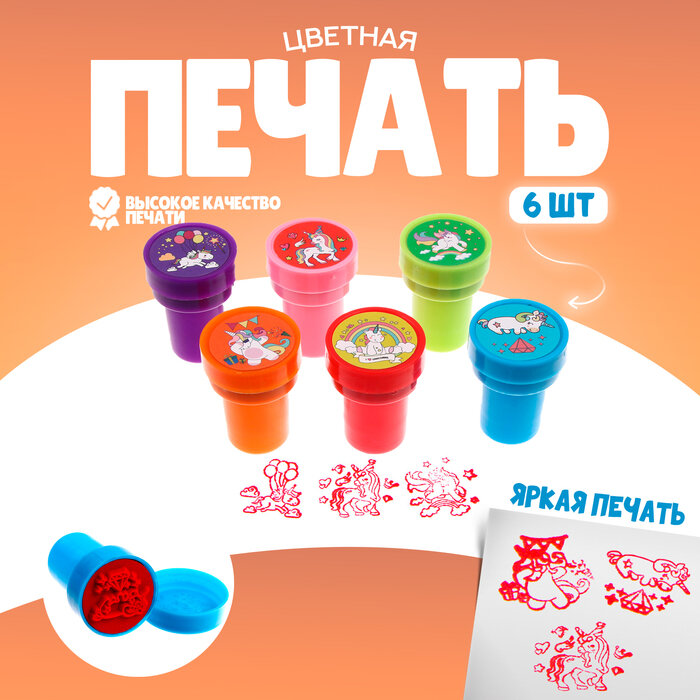 Печать цветная Счастливые единороги, набор 6 шт, Микс
