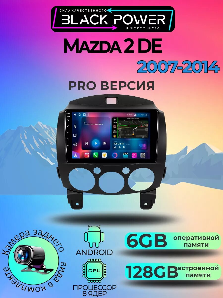 Магнитола TS18PRO Mazda 2 DE 2007-2014 6Gb+128Gb, Bluetooth, FM/AM, GPS