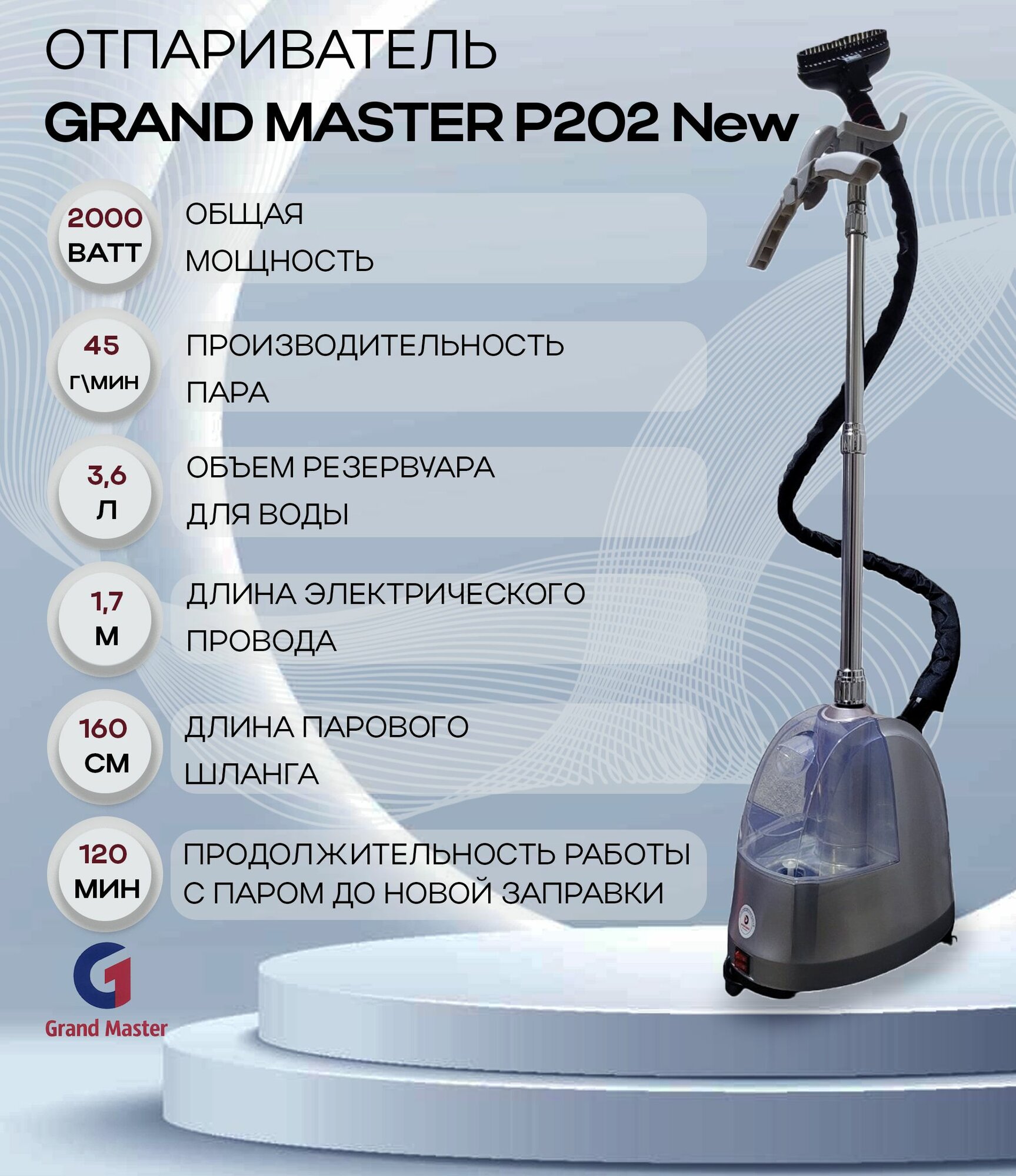 Отпариватель Grand Master GM-P202 серебристый