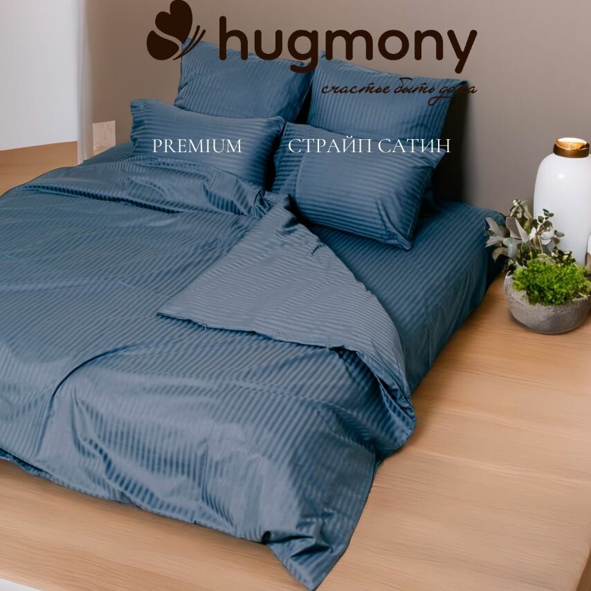 Комплект постельного белья Hugmony "Night denim", 1,5-спальный, сатин страйп, темно синий, темно серый 100% хлопок