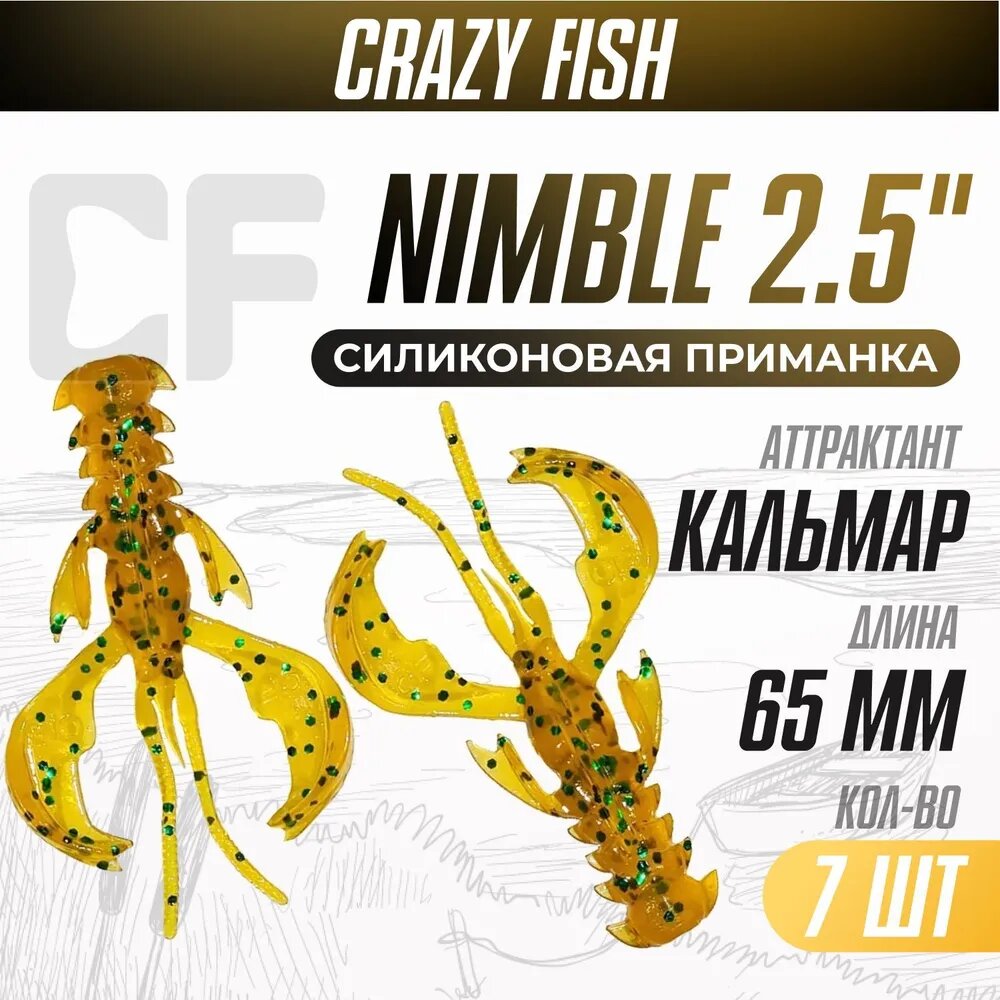 Силиконовая приманка мягкая съедобная Crazy Fish Nimble 2.5" 65 мм 44-65-31-6 7 шт.