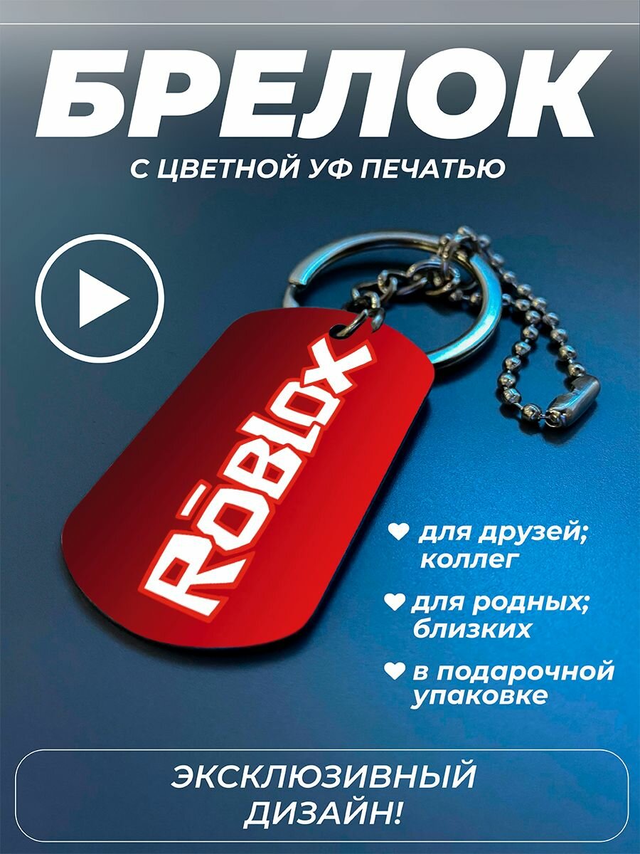 Брелок