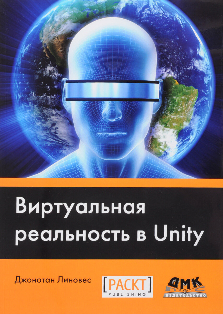 Виртуальная реальность в Unity