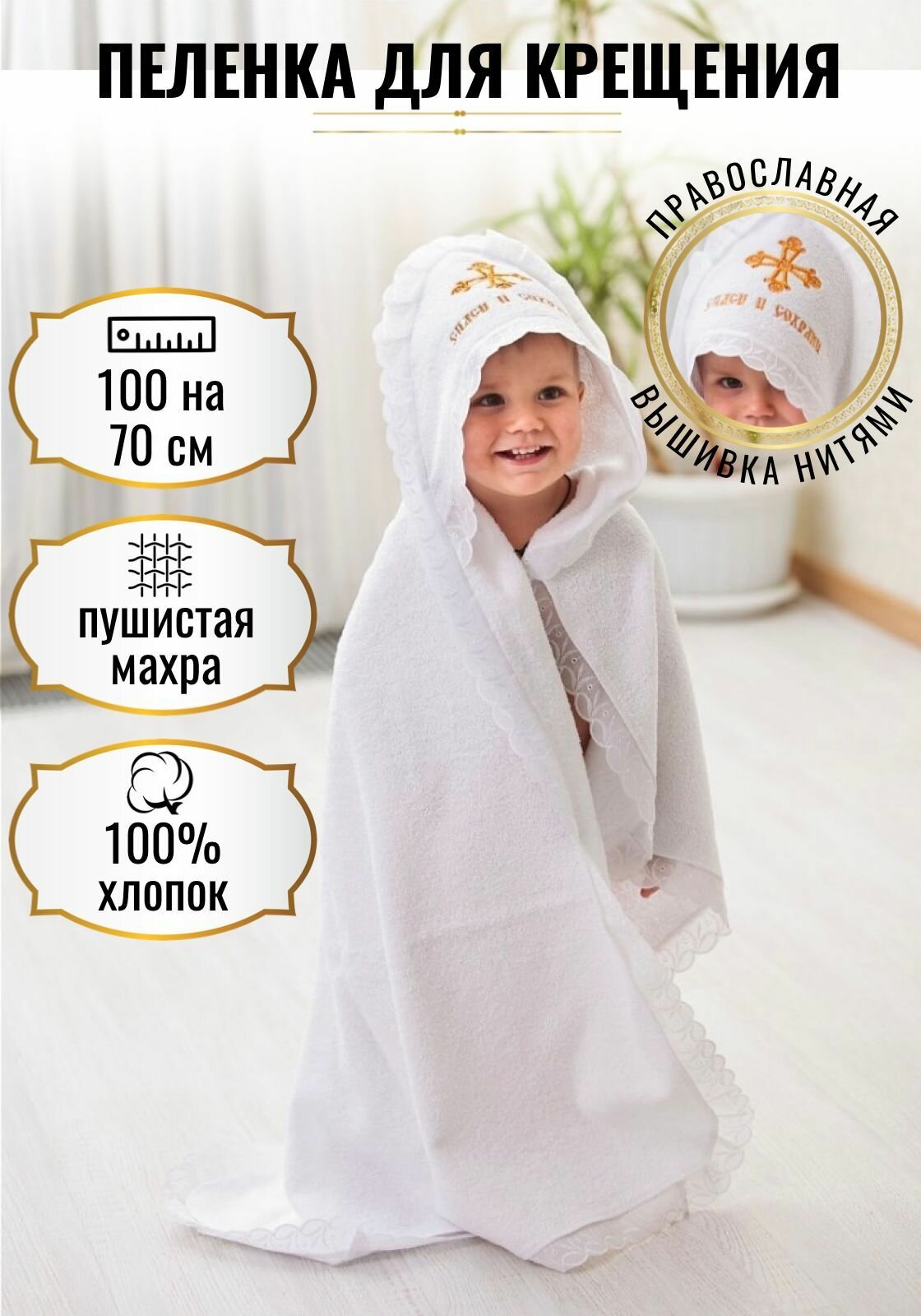 Полотенце для рук крестильное