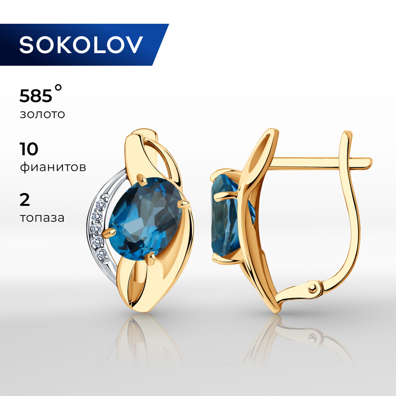 Серьги, красное золото, 585 проба, Лондон топаз