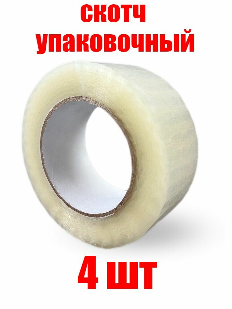 Скотч упаковочный. Клейкая лента 50мм 45мкм 150м (Набор 4 шт)