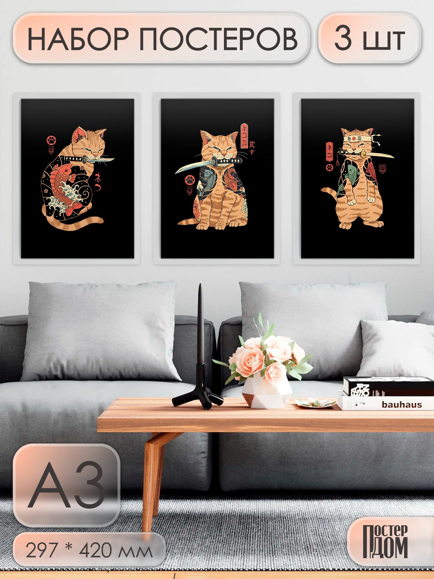 Постеры интерьерные на стену эстетика Коты Якудза