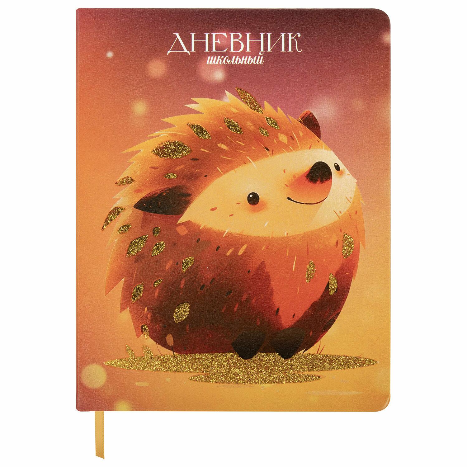 Дневник 1-11 класс 48 л, кожзам (твердая), печать, глиттер, юнландия, "Ежик", комплект из 3 шт, 106927