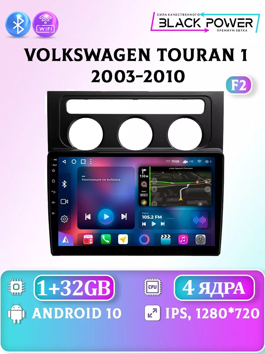 Магнитола для Volkswagen Touran 1 2003-2010 1+32Gb, Bluetooth, FM/AM, GPS