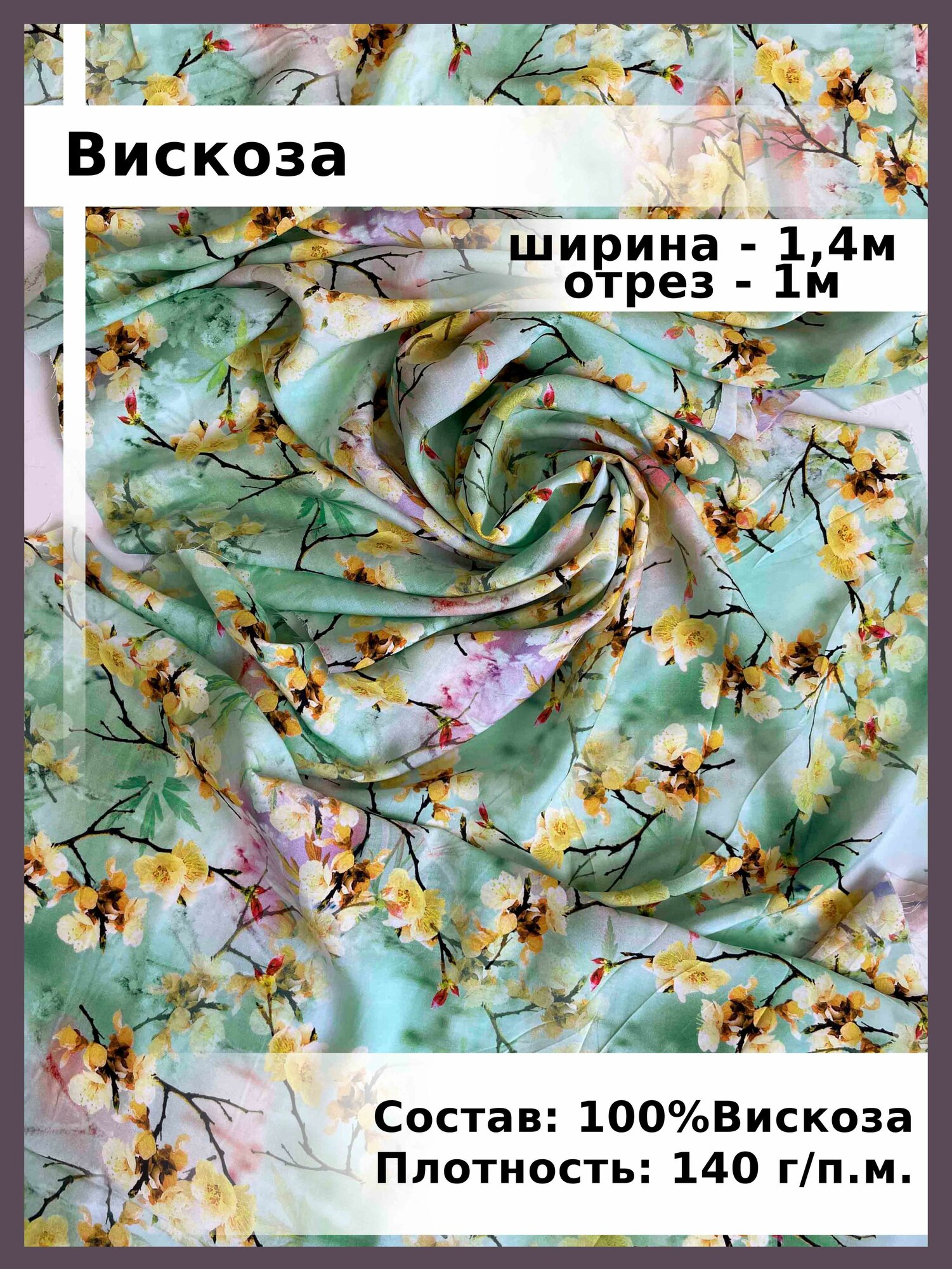 Штапель / Ткань Вискоза принт / Отрез ткани для шитья и рукоделия