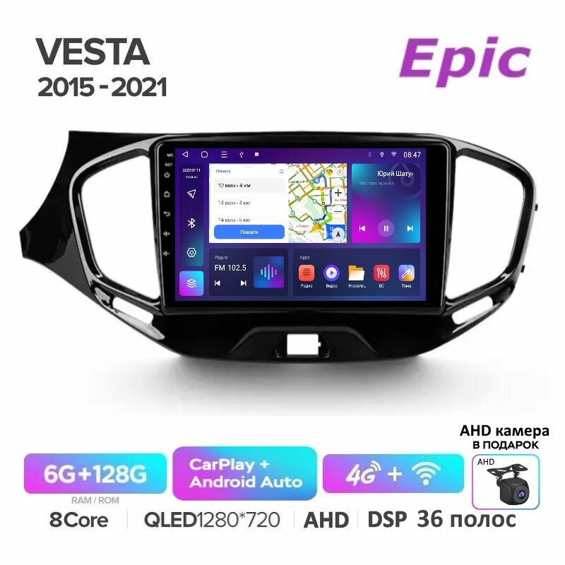 Автомагнитола Epic подходит для LADA Vesta SW и Vesta SW Cross с Android 14, 8-ми ядерный процессор, Память 6/128Gb, Carplay (беспроводной) + Android Auto, AHD, DSP 36 полос, 4G(Sim), Кулер